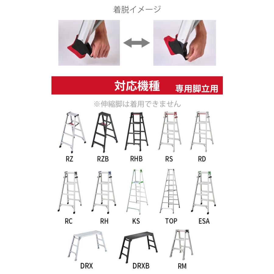 長谷川工業 ハセガワ 脚立ソックス フィット RCK-F 適合機種：RZ、RZB、RHB、RS、RD、RC、RH、KS、TOP、ESA、DRX、DRXB、RM :t109-rck-f:機械と ...