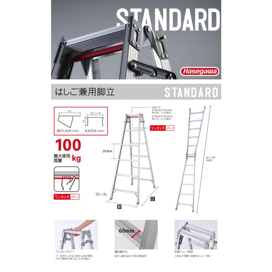 長谷川工業 (配送先法人限定) はしご兼用脚立 RD-09c 3尺ワンタッチバー搭載 天板高さ：0.81m 最大使用質量：100kg ハセガワ : 機械と工具のテイクトップ - 通販 ...