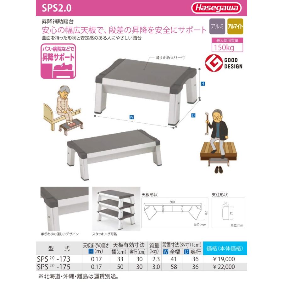 長谷川工業 ハセガワ 踏台 SPS2.0-173 天板有効寸法：幅33×奥行30cm 最大使用質量：150kg :t109-sps2-0-173:機械と工具のテイクトップ - 通販 ...