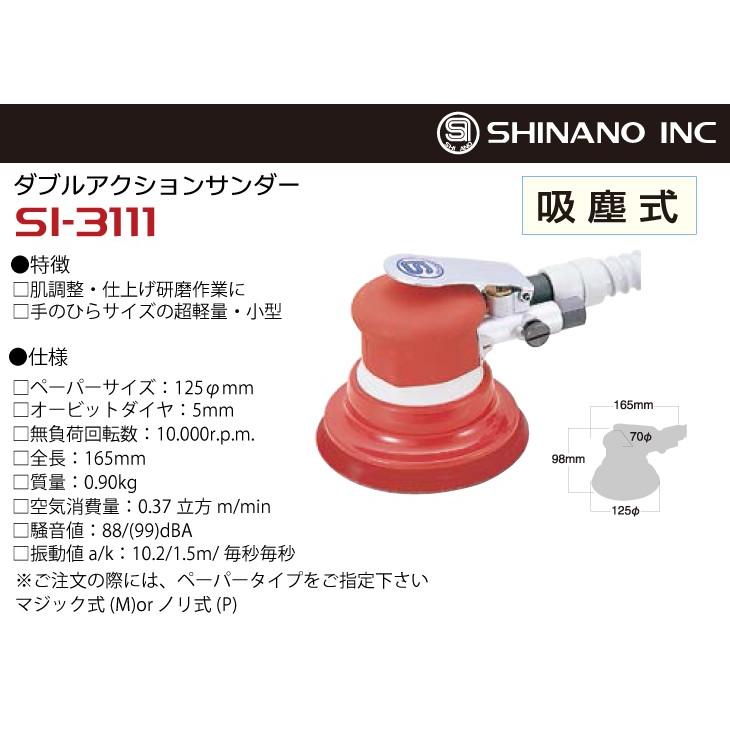 信濃機販 ミニダブルアクションサンダー SI-3111-M 吸塵式 ペーパーサイズ：125φmm ペーパータイプ：マジック式 :t110-si ...