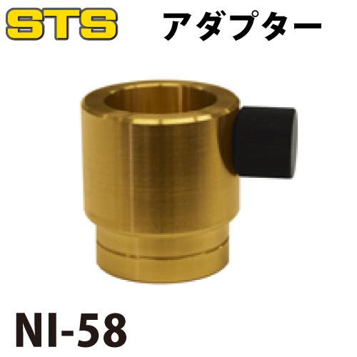 STS アダプター NI-58 NIKONプリズム用 5/8インチ : 機械と工具のテイクトップ - 通販 - Yahoo!ショッピング