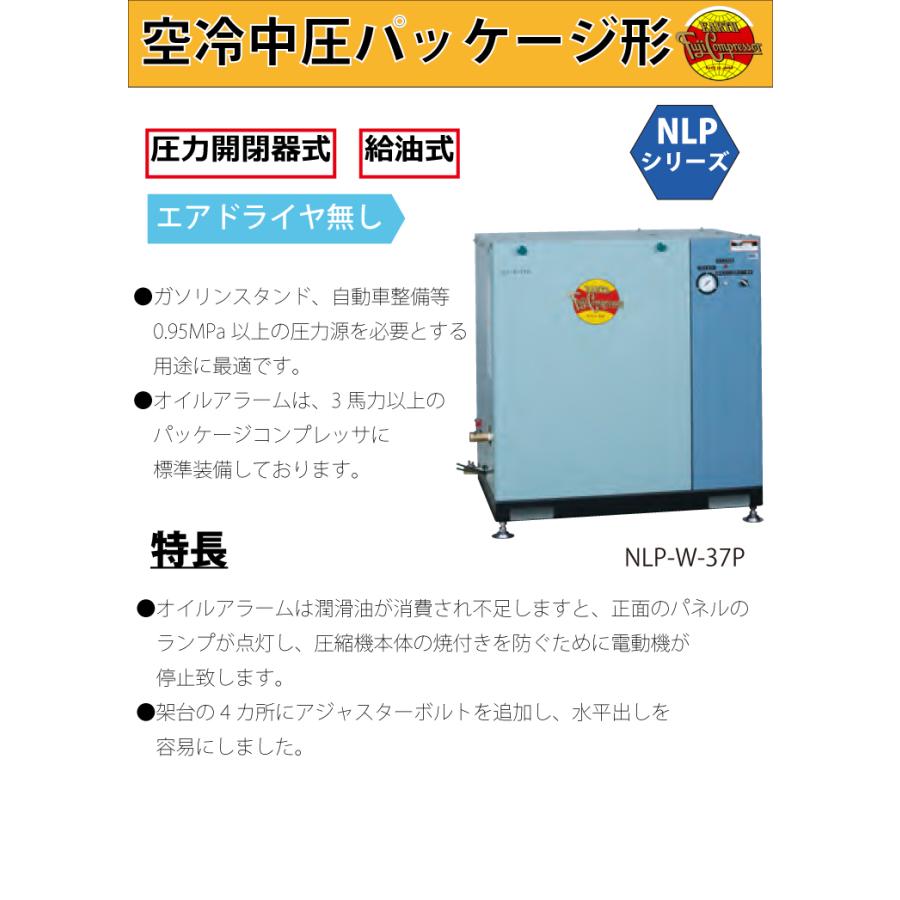 富士コンプレッサー (配送先法人様限定) 二段式パッケージ形コンプレッサ NLP-W-37P 3.7kw 圧力開閉器式 : 機械と工具のテイクトップ - 通販 - Yahoo!ショッピング