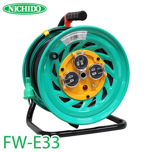 日動工業 電工ドラム FW-E33 アース付 30m 防雨・防塵型ドラム 100V 屋外型 標準型 : 機械と工具のテイクトップ - 通販 - Yahoo!ショッピング