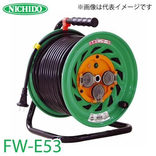 日動工業 電工ドラム FW-E53 アース付 50m 防雨・防塵型ドラム 100V 屋外型 標準型 : 機械と工具のテイクトップ - 通販 - Yahoo!ショッピング