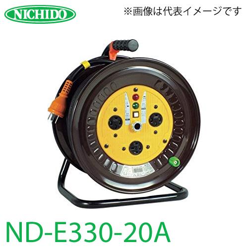 日動工業 電工ドラム ND-E330-20A アース付 30m 屋内型 三相200V 一般型ドラム : 機械と工具のテイクトップ - 通販 - Yahoo!ショッピング