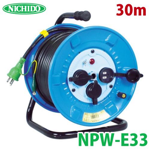 日動工業 電工ドラム NPW-E33 防雨型 アース付 22A 30m ポッキンプラグ付 コードリール : 機械と工具のテイクトップ - 通販 - Yahoo!ショッピング