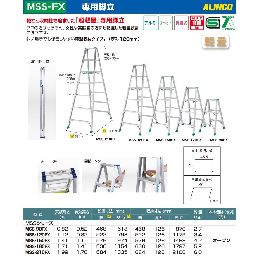 ALINCO アルインコ （法人様名義限定) 専用脚立 MSS-180FX 天板高さ：1.71m 最大使用質量：100kg : 機械と工具のテイクトップ - 通販 - Yahoo!ショッピング
