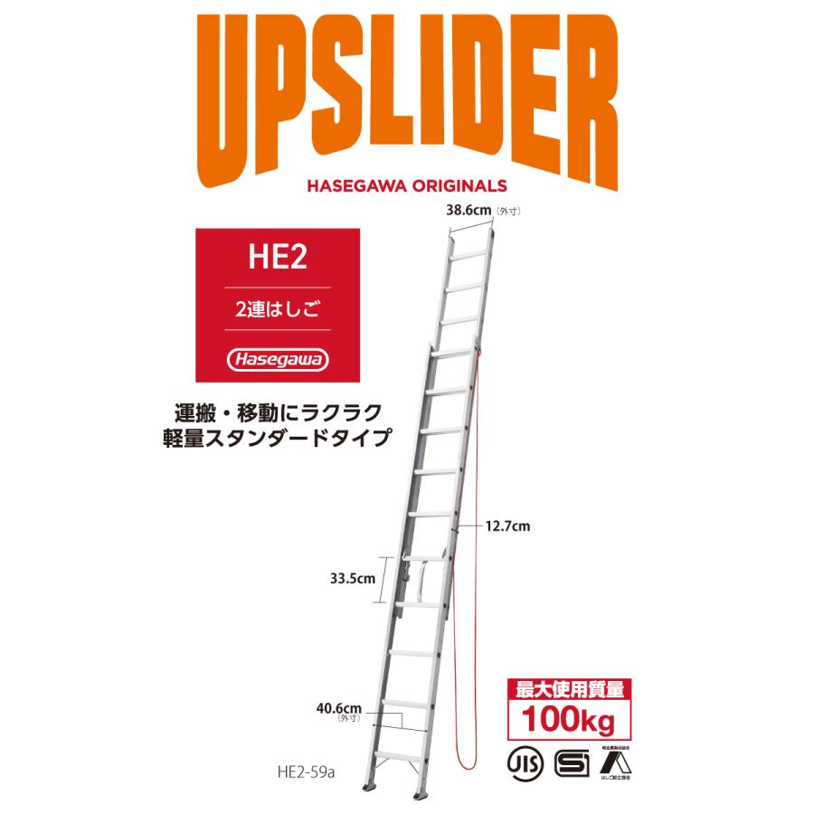 長谷川工業 2連はしご HE2-51a 全長：5.16m 最大使用質量：100kg ハセガワ : 機械と工具のテイクトップ - 通販 - Yahoo!ショッピング