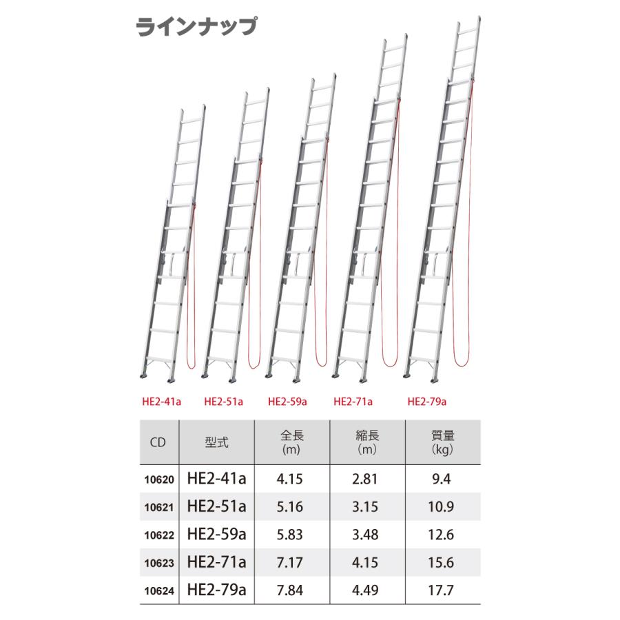 長谷川工業 2連はしご HE2-51a 全長：5.16m 最大使用質量：100kg ハセガワ : 機械と工具のテイクトップ - 通販 - Yahoo!ショッピング