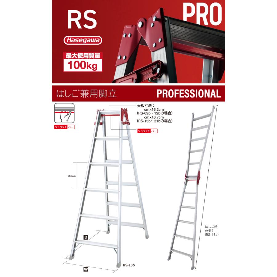 長谷川工業 はしご兼用脚立 RS-15b 5尺 ワンタッチバー搭載 天板高さ：1.40m 最大使用質量：100kg ハセガワ : t209-rs-15b : 機械と工具のテイクトップ - 通販 ...