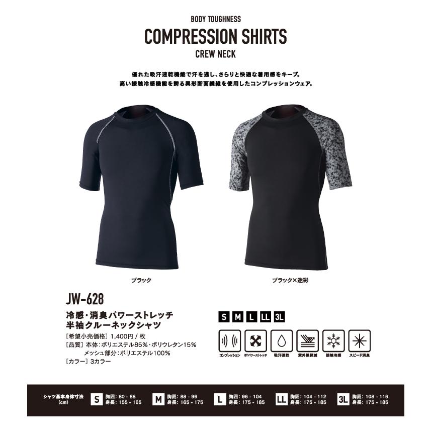 おたふく手袋 冷感・消臭 半袖クルーネックシャツ JW-628 黒 Mサイズ UV CUT生地仕様 ストレッチタイプ :t21-jw-628-b-m:機械と工具のテイクトップ - 通販 ...