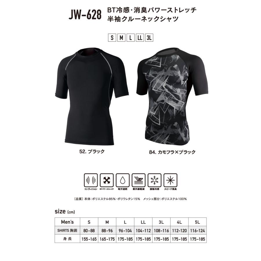 BODY TOUGHNESS おたふく手袋 冷感・消臭 半袖クルーネックシャツ JW-628 サイズ：S-3L UV CUT生地仕様 ストレッチタイプ : 機械と工具のテイクトップ - 通販 ...