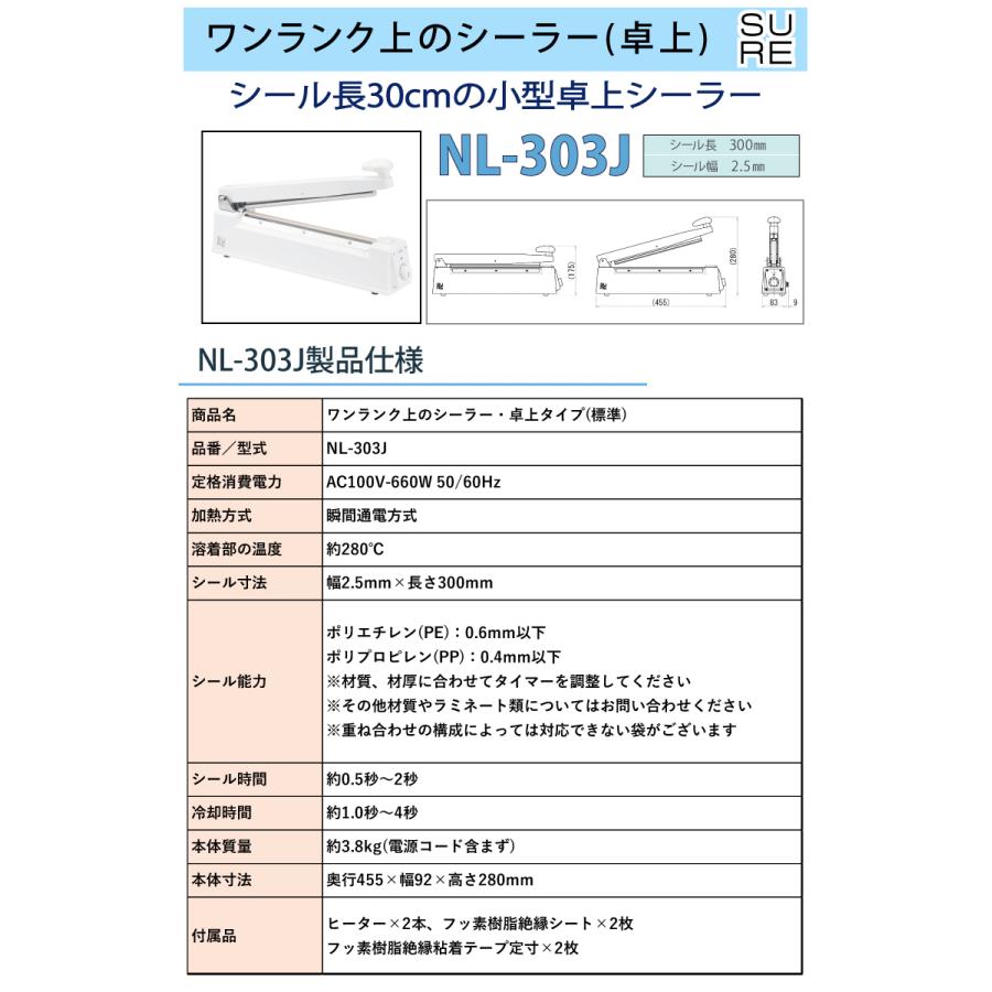 石崎電機製作所 シーラー卓上タイプ 標準 NL-303J シール幅×長さ：2.5mm×30cm シール仕上り：標準タイプ 本体質量：約3.8kg SURE/シュアー : t35-nl-303j ...