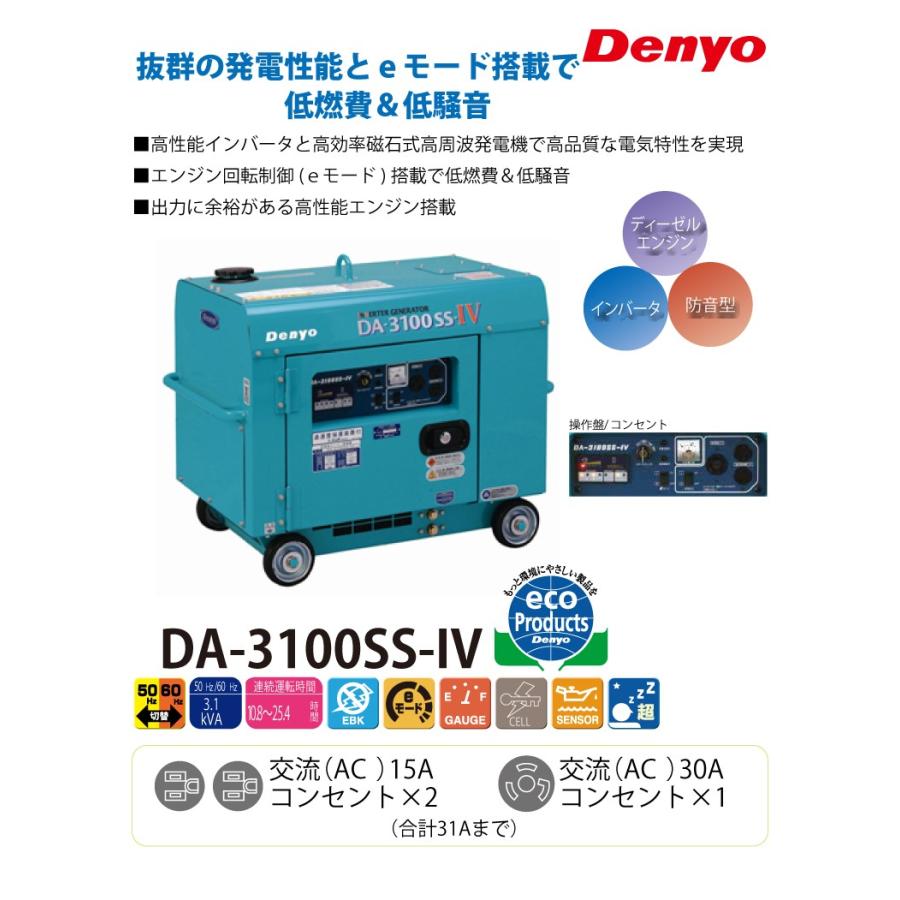 Denyo/デンヨー （配送先法人様限定） 小型ディーゼル発電機 インバータ DA-3100SS-IV :t37-da-3100ss-iv:機械と工具のテイクトップ - 通販 - Yahoo ...