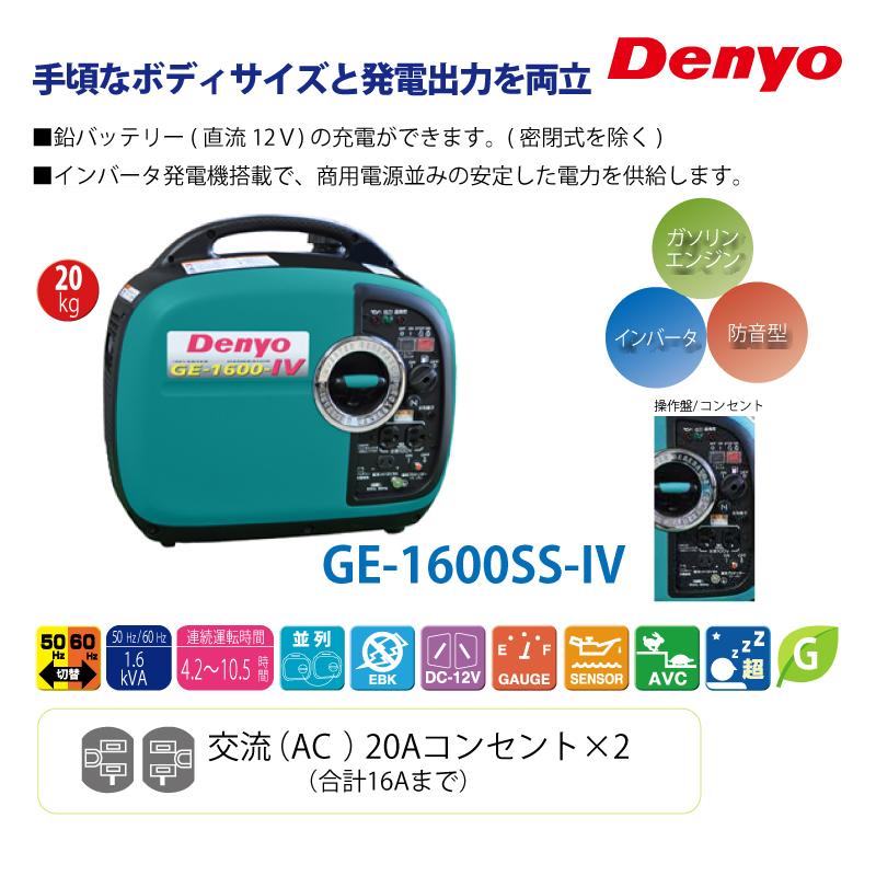 Denyo/デンヨー （配送先法人様限定） 小型ガソリン発電機 インバータ GE-1600SS-IV : 機械と工具のテイクトップ - 通販 - Yahoo!ショッピング