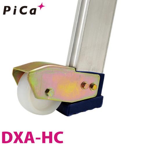ピカ/Pica DXA用キャスター DXA-HC 適合機種：DXA 2個セット : 機械と工具のテイクトップ - 通販 - Yahoo!ショッピング