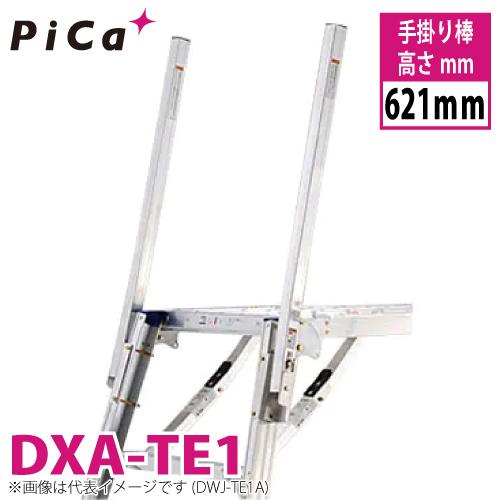 ピカ/Pica 回転収納式手掛り棒 DXA-TE1 高さ621mm 2本1セット 適合機種：DXA-13B/15B 足場台 オプションパーツ : 機械と工具のテイクトップ - 通販 ...