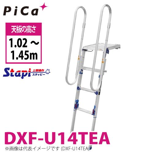ピカ /Pica 上部操作式トラック昇降ステップ DXF-U14TEA 最大使用荷重150kg 荷台への昇降や積み下ろし作業をサポート : t51-dxf-u14tea : 機械と工具のテイク ...