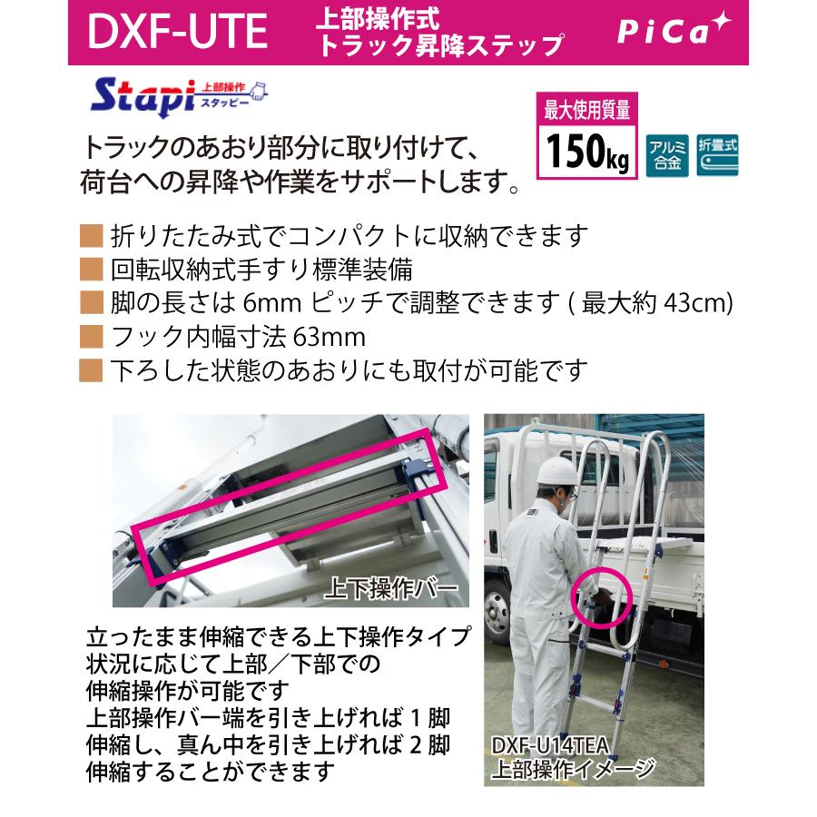ピカ /Pica 上部操作式トラック昇降ステップ DXF-U18TEA 最大使用荷重150kg 荷台への昇降や積み下ろし作業をサポート :t51-dxf-u18tea:機械と工具のテイクトップ ...