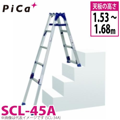 ピカ /Pica 四脚アジャスト式はしご兼用脚立 かるノビ SCL-45A 階段用 最大使用質量：100kg 天板高さ：1.53〜1.97m : 機械と工具のテイクトップ - 通販 ...