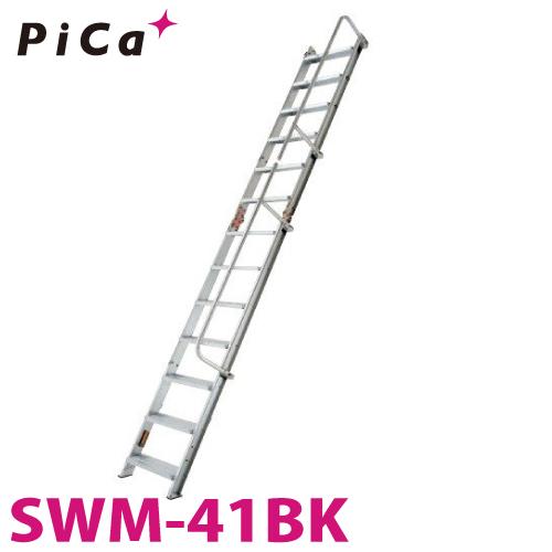 ピカ/Pica 折りたたみ式 階段はしご SWM-41BK 最大使用質量：150kg 全長：4.13m : 機械と工具のテイクトップ - 通販 - Yahoo!ショッピング