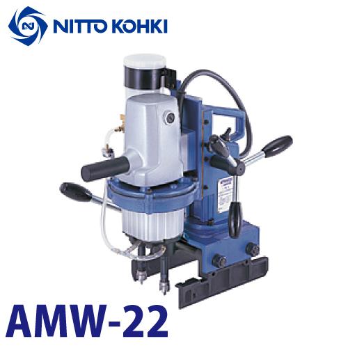 日東工器 ミニエースダブル 携帯式 穴あけ機 AMW-22 100V : 機械と工具のテイクトップ - 通販 - Yahoo!ショッピング