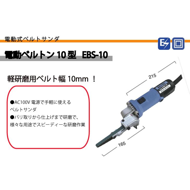 日東工器 電動 ベルトン 軽研磨用 ベルト幅10mm EBS-10 : 機械と工具のテイクトップ - 通販 - Yahoo!ショッピング