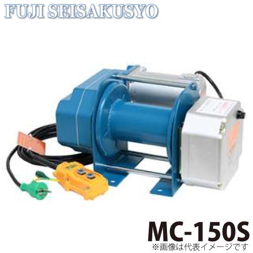 富士製作所 小型電動ウインチ まくべぇ 二速型 定格荷重(一層目 150kg) MC-150S : 機械と工具のテイクトップ - 通販 - Yahoo!ショッピング