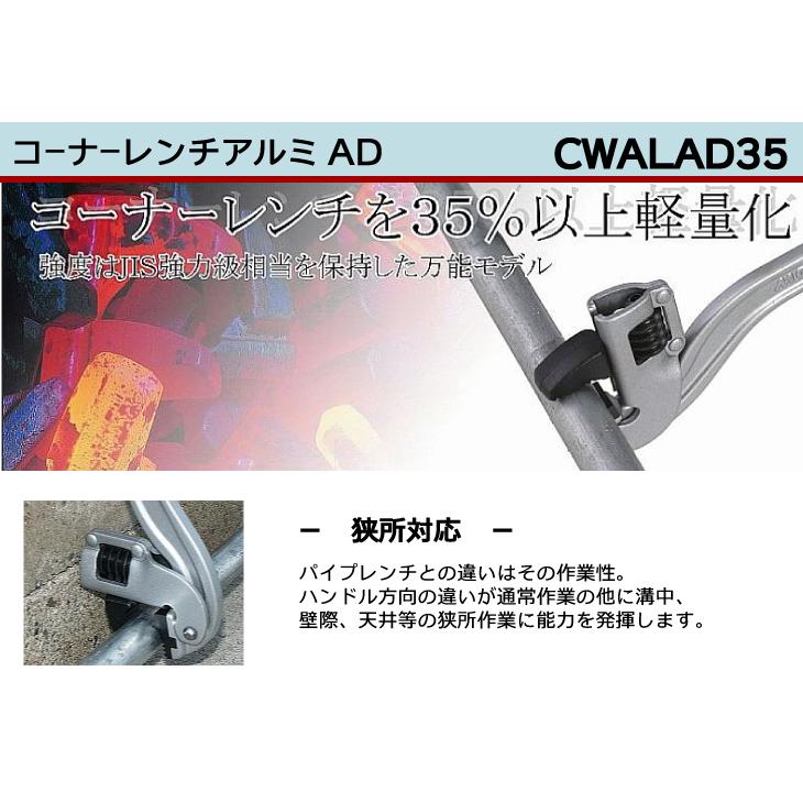 MCC コーナーレンチ アルミ AD CWALAD35 350mm 軽量化 狭所対応 : 機械と工具のテイクトップ - 通販 - Yahoo!ショッピング