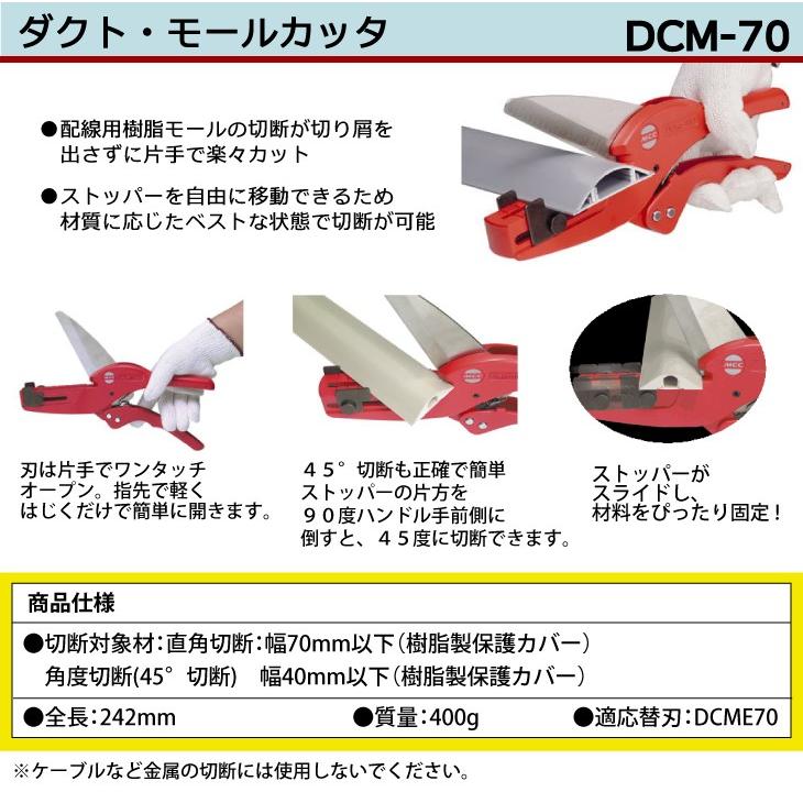MCC ダクト・モールカッター 70 DCM-70 ワンタッチオープン :t73-dcm-70:機械と工具のテイクトップ - 通販 - Yahoo!ショッピング
