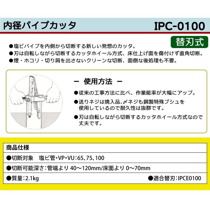 MCC 内径パイプカッター IPC-0100 直角カット IPC-100 : t73-ipc-0100 : 機械と工具のテイクトップ - 通販 - Yahoo!ショッピング