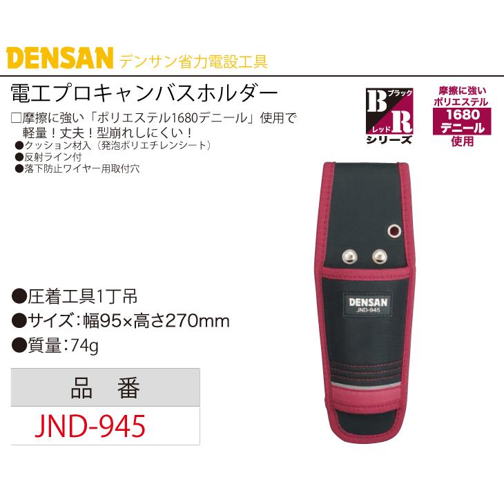 ジェフコム／デンサン 電工プロキャンバスホルダー JND-945 圧着工具1丁吊 :t76-jnd-945:機械と工具のテイクトップ - 通販 - Yahoo!ショッピング