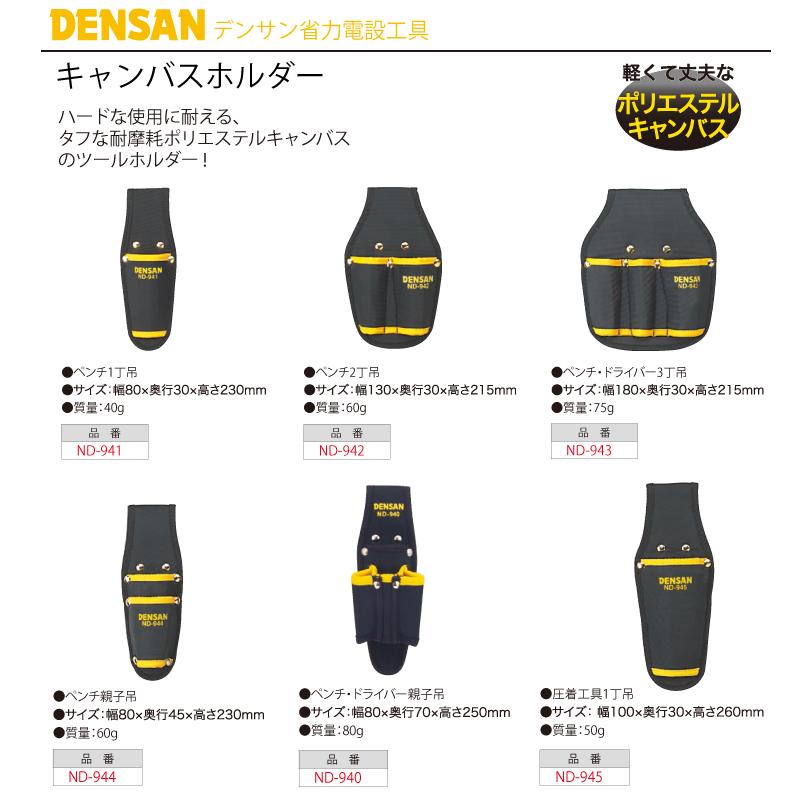 ジェフコム／デンサン キャンバスホルダー ND-944 ペンチ親子吊 : 機械と工具のテイクトップ - 通販 - Yahoo!ショッピング