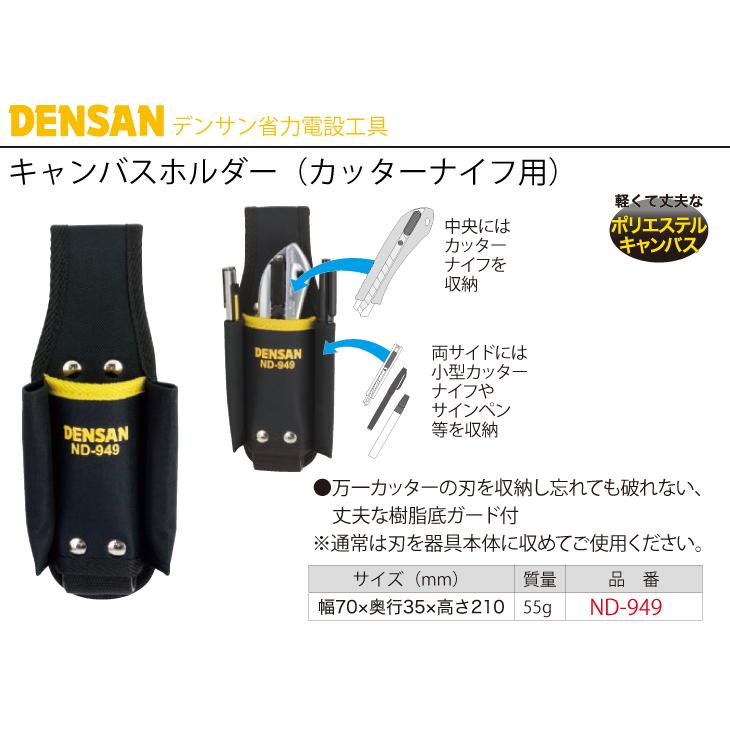 ジェフコム／デンサン キャンバスホルダー ND-949 カッターナイフ用 : 機械と工具のテイクトップ - 通販 - Yahoo!ショッピング
