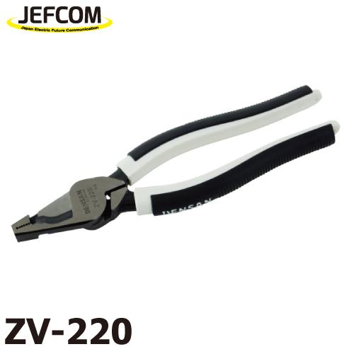 ジェフコム／デンサン 電工Vスパットペンチ ZV-220 銅線専用 全長：220mm 質量：330g : 機械と工具のテイクトップ - 通販 - Yahoo!ショッピング