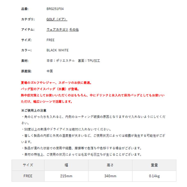 BRIEFING GOLF ブリーフィング ゴルフ アイスバッグ メンズ レディース 氷嚢 保冷バッグ 暑さ対策 熱中症対策 ゴルフバッグ ...