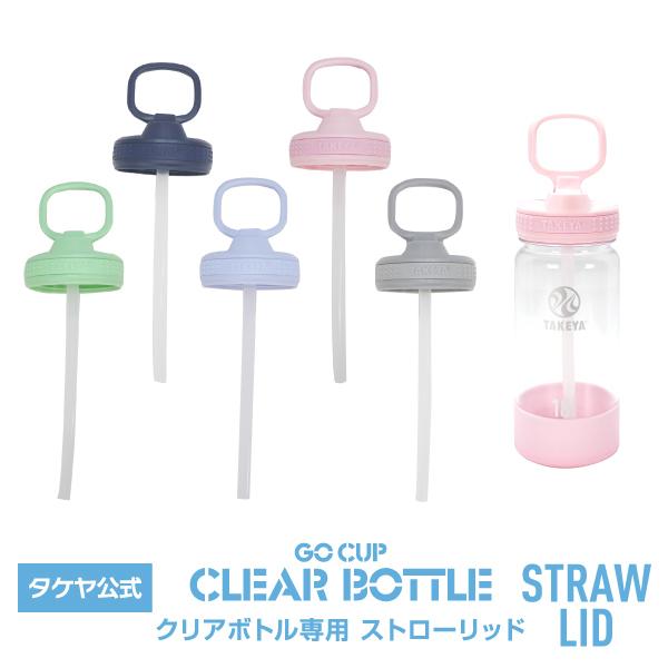 TAKEYA FLASK 在庫限り クリアボトル用 ストローリッド GOCUP : TAKEYA OFFICIAL - 通販 - Yahoo ...