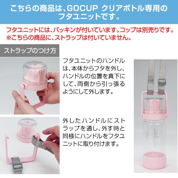 TAKEYA FLASK 在庫限り クリアボトル用 フタユニット GOCUP 交換パーツ フタ : TAKEYA OFFICIAL - 通販 ...