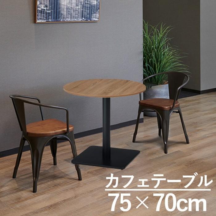 カフェテーブル 75cm 高さ70 丸 おしゃれ 女子 ビンテージ 木目 コンパクト スチール スリム 木製 シンプル 丸形 パソコン : takeyoshi - 通販 - Yahoo!ショッピング