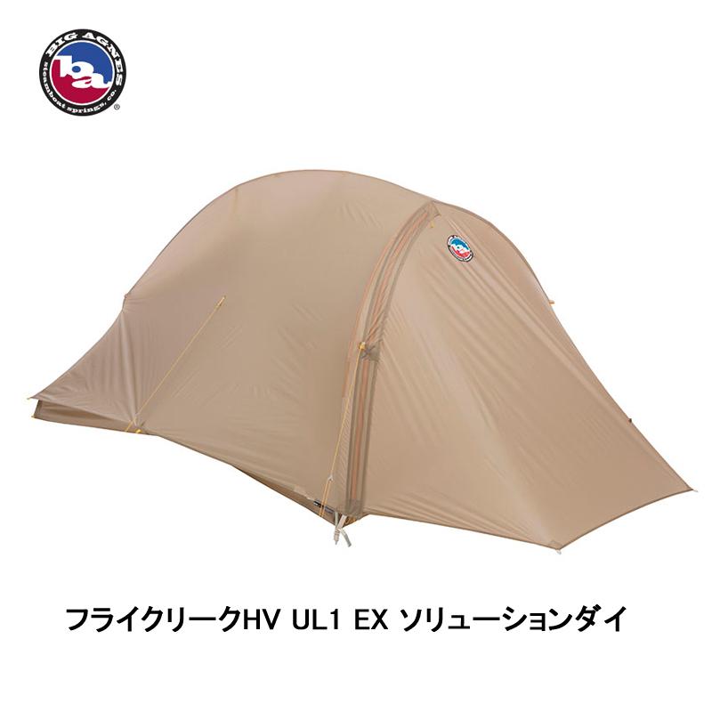 テント big agnes ビッグアグネス フライクリーク HV UL1 EX ソリューションダイ ウルトライト 1人用 TEXHVFLY124 :bigagnesfcul1ex:フラテッリイ ...