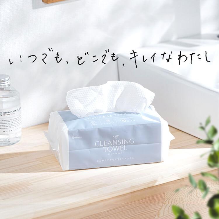 クレンジング クレンジングタオル メイク落とし 洗顔 使い捨て BOXタイプ フェイスタオル 化粧 やわらか シート 拭き取り TSC-70B アイリスオーヤマ :104614:ラクチーナ ...