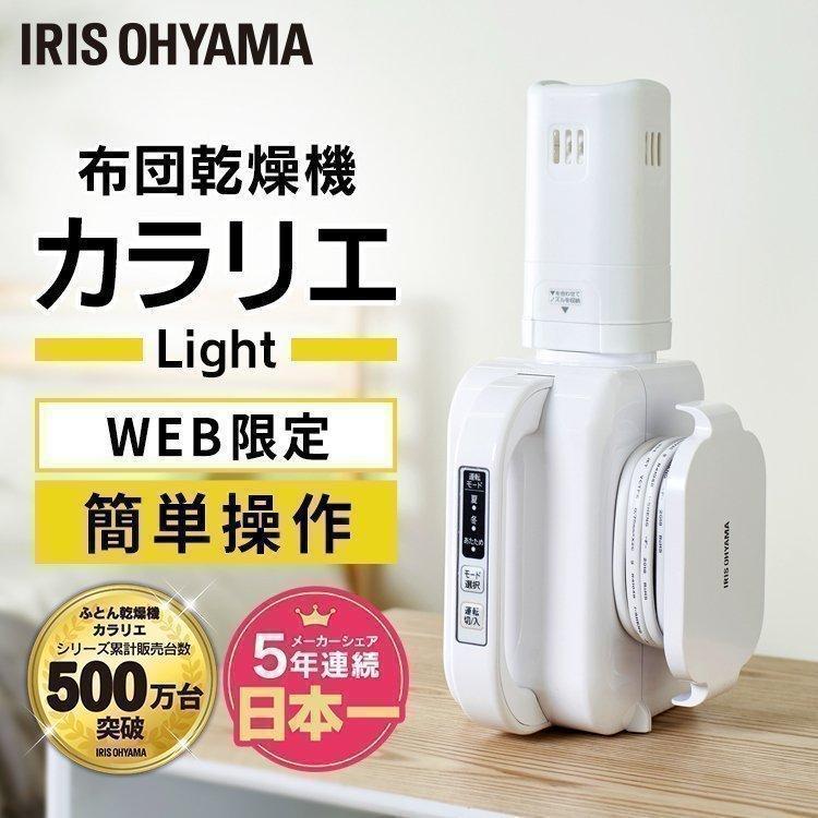 布団乾燥機 アイリスオーヤマ ふとん乾燥機 乾燥機 布団 ホワイト FK-L1-WP ダニ ダニ対策 花粉 アイリス カラリエ 【92%OFF!】