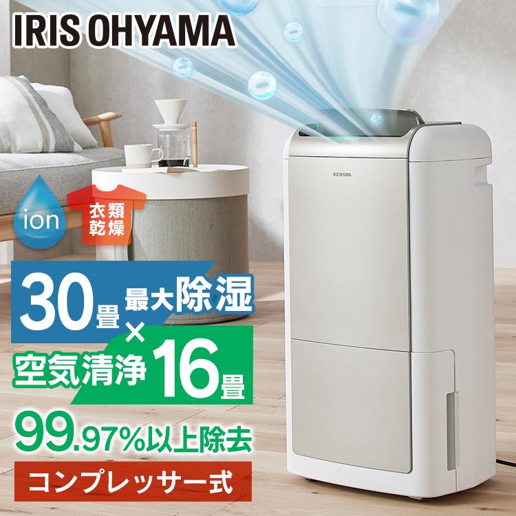 IRIS OHYAMA 除湿機 空気清浄機 コンプレッサー式 空気清浄付き IRIS OHYAMA 除湿機 空気清浄機 コンプレッサー式 空気清浄付き