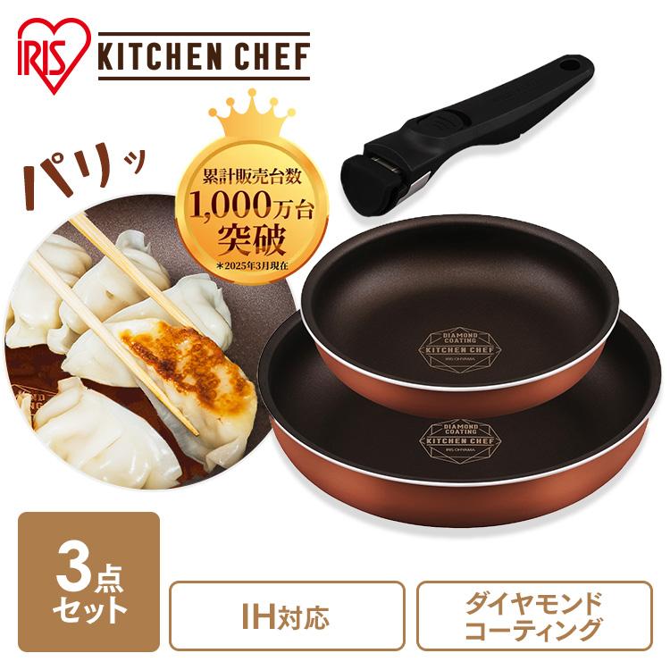 IRIS OHYAMA フライパン フライパンセット 鍋 26cm 20cm IH ガス アイリスオーヤマ 3点セット おしゃれ IH対応 ダイヤモンドコートパン PDCI-T3S [H ...