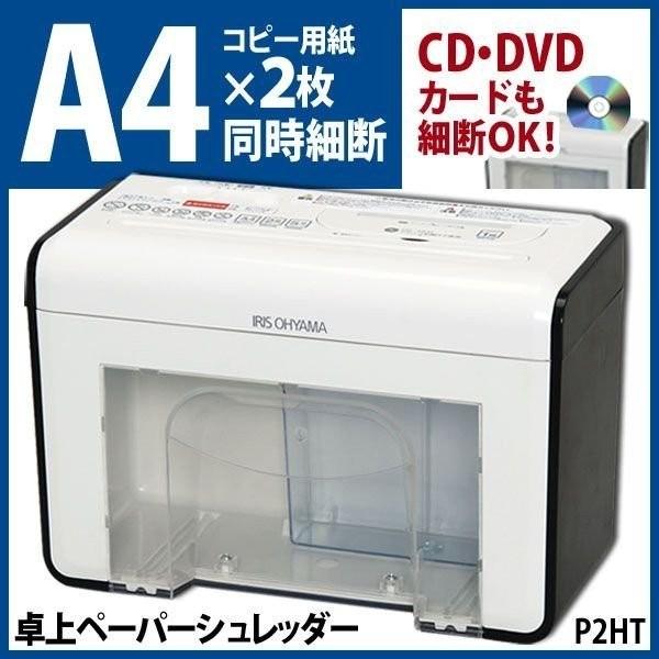 IRIS OHYAMA（アイリスオーヤマ） シュレッダー 家庭用 電動