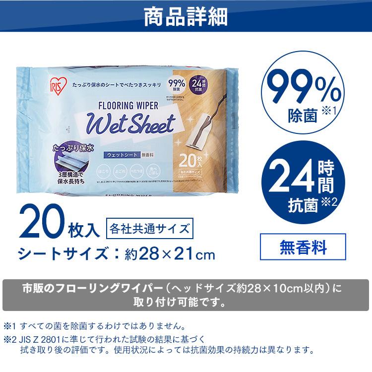 IRIS OHYAMA フローリングワイパー用ウェットシート 20枚入り FWS-W20 アイリスオーヤマ : ラクチーナ Yahoo!店 - 通販 - Yahoo!ショッピング