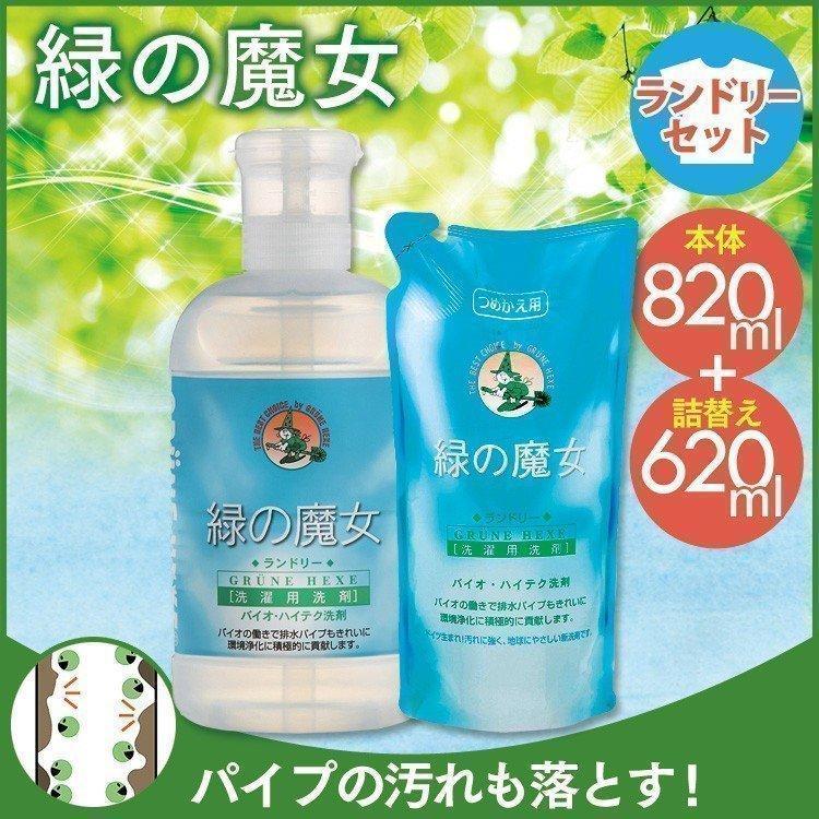 洗濯洗剤 緑の魔女 洗剤 詰め替え 詰め替え用 液体洗剤 本体 820ml 詰替 620ml パイプクリーナー ミマスクリーンケア まとめ買い 日用品 : ラクチーナ Yahoo!店 - 通販 ...