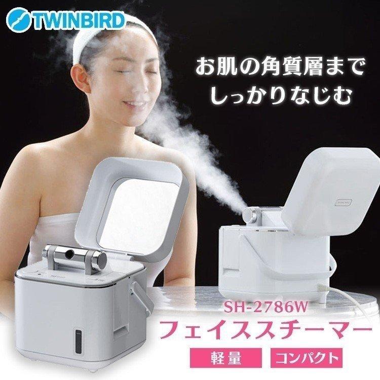 ツインバード（TWINBIRD） フェイススチーマー ホワイト SH-2786W