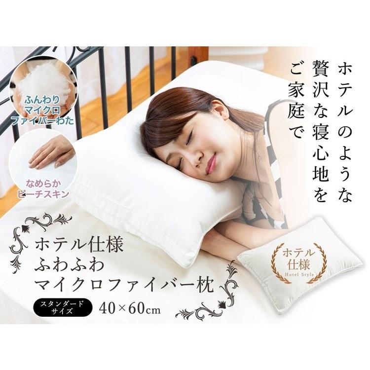 枕 まくら ピロー マクラ 安眠枕 快眠 安い ふわふわ マイクロファイバー 柔らかい 弾力 包まれる 丸洗い ウォッシャブル CGMFP ...
