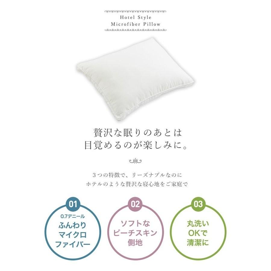 枕 まくら ピロー マクラ 50×70 ホテル仕様 ふわふわ マイクロファイバー枕 大判サイズ ホワイト CGMFP-5070 クリアグローブ ...